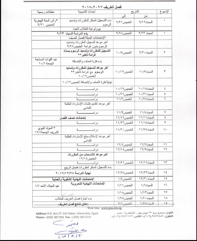 Academic Calendar | Pharos University in Alexandria