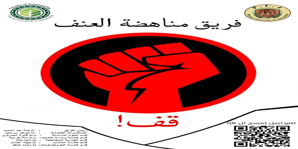 Anti-Violence Lecture - Pharos University in Alexandria