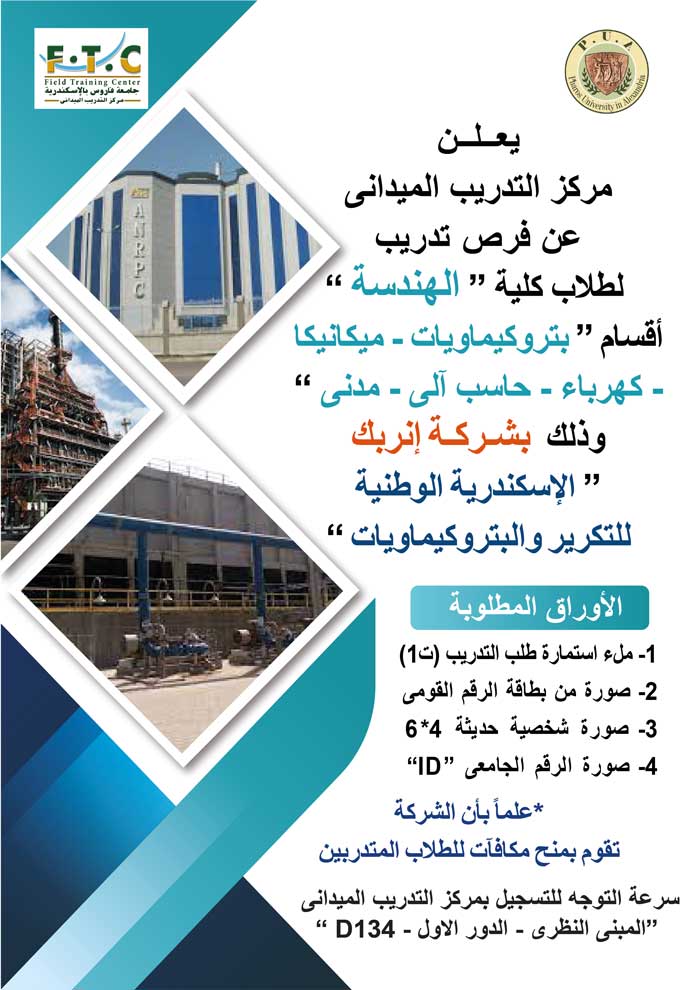 Training Opportunities at ANRPC